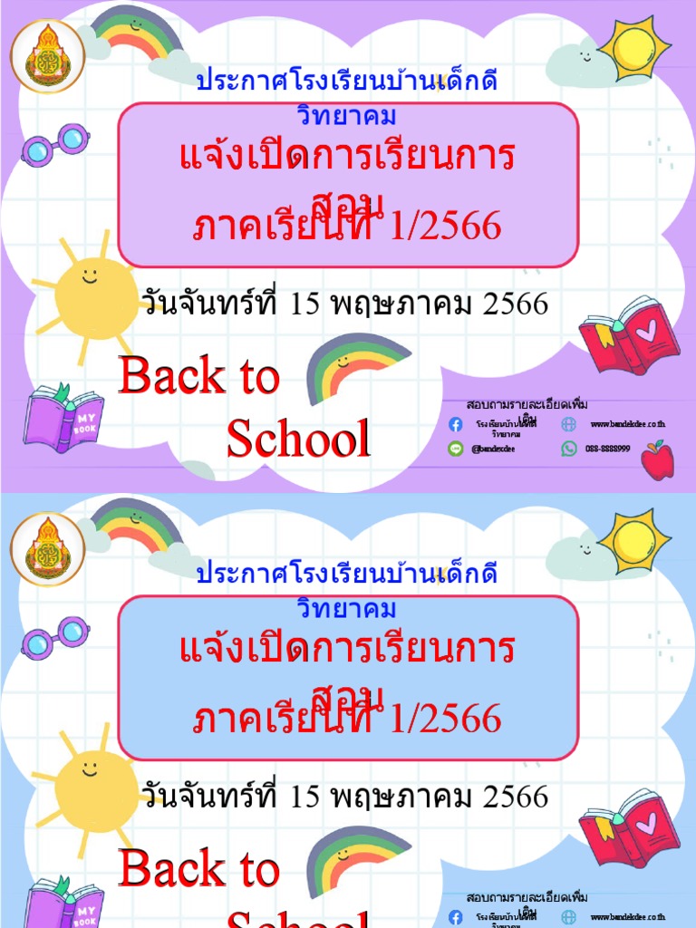 PPT ป้ายเปิดเรียน 2566 | PDF