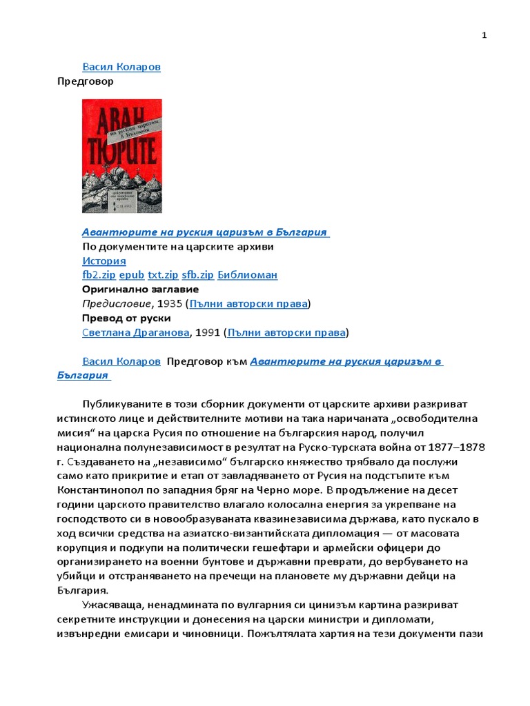 Васил Коларов Предговор към Авантюрите на руския царизъм Pdf