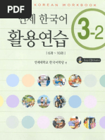 Ewha 3-2 Workbook | PDF