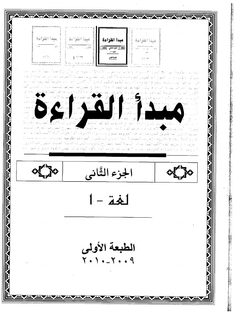 ''Reading Book 2''arabe Kuttab | PDF