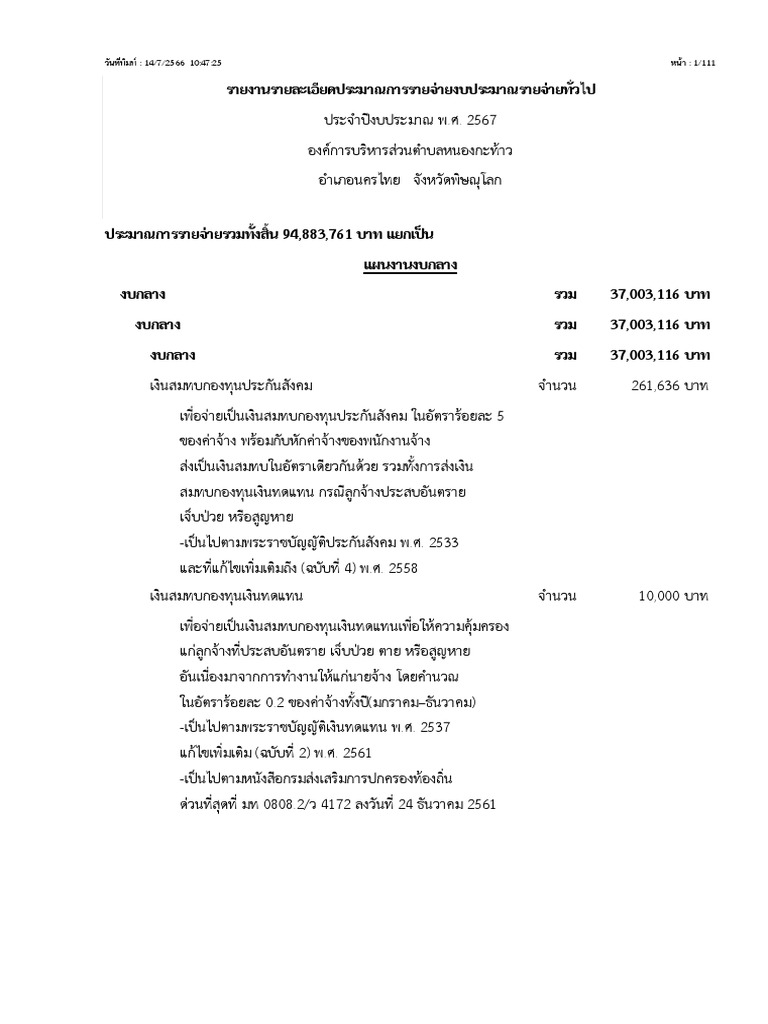 รายละเอียดคำชี้แจง งปม 2567 | PDF