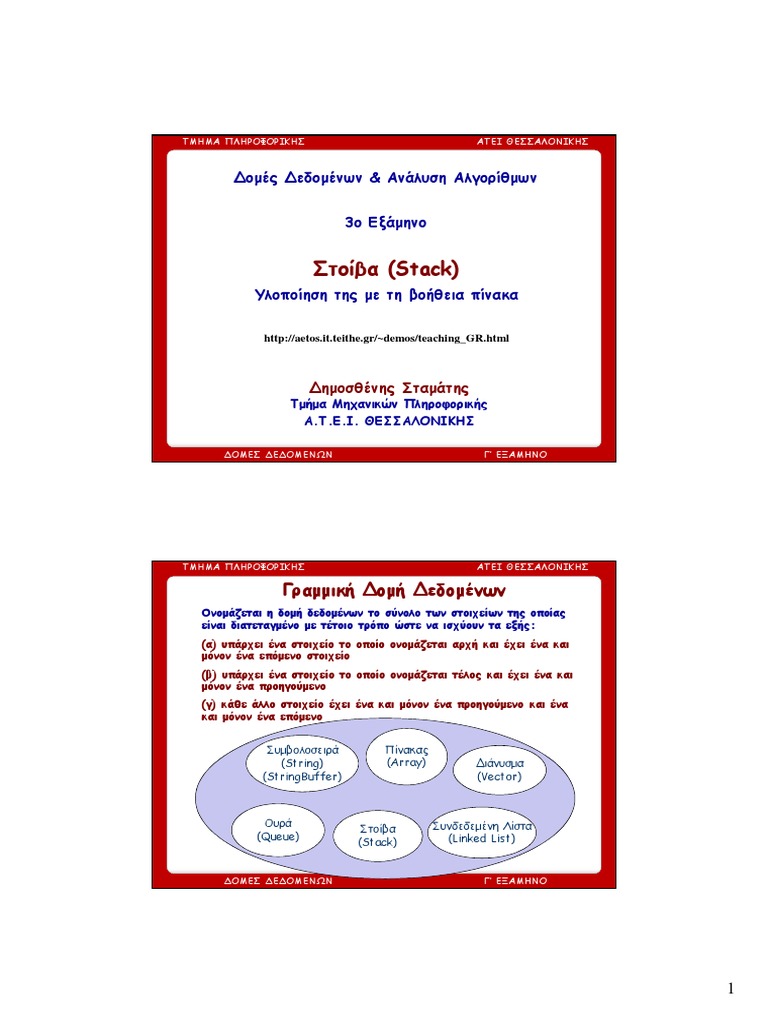 DS 03 Stack | PDF DS 03 Stack | PDF