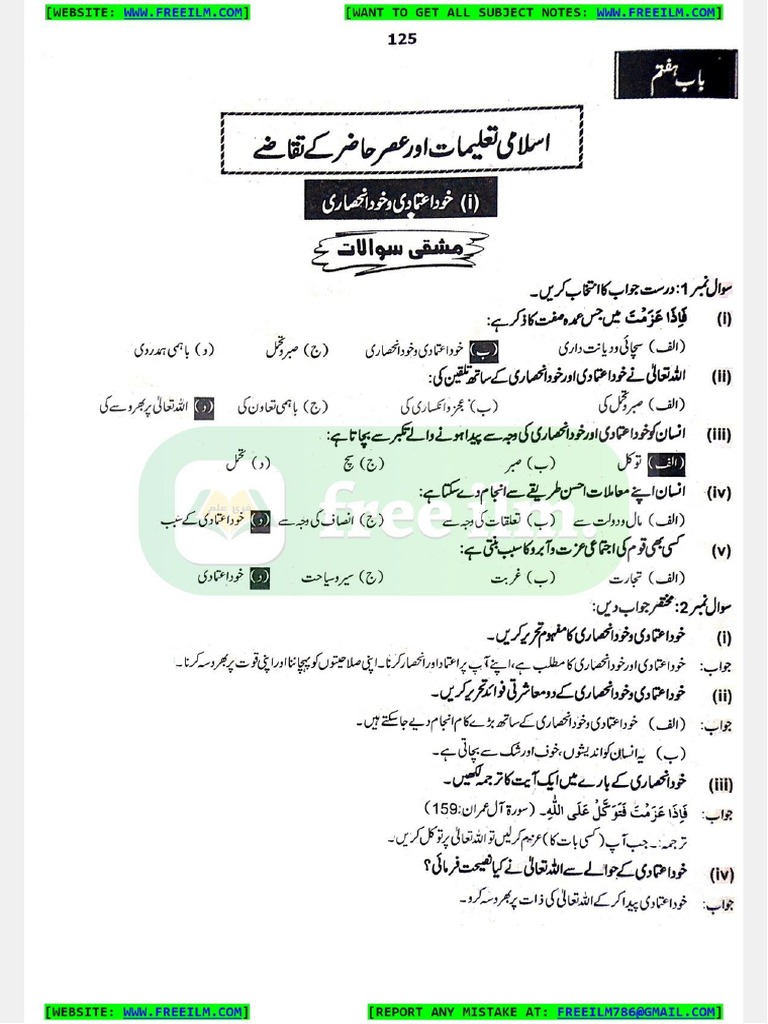 9th Islamiat New CH 7 Notes | PDF