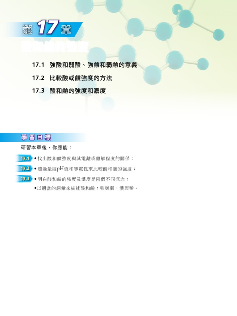 Chem 17 (2nd) Chi PDF Unlocked | PDF