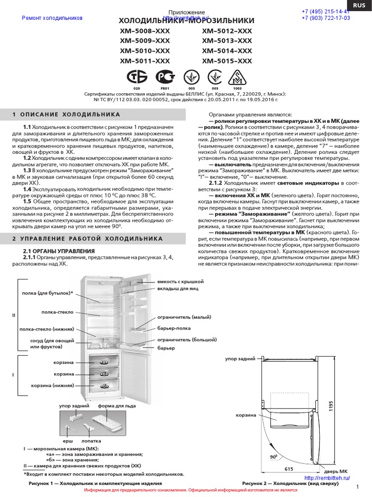 Инструкция к холодильнику ATLANT (Атлант) ХМ 5013-016 | PDF