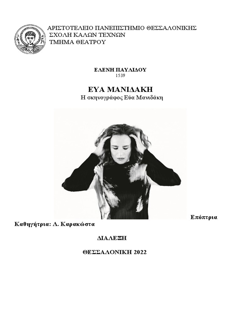 Διάλεξη Παυλίδου Ελένη | PDF