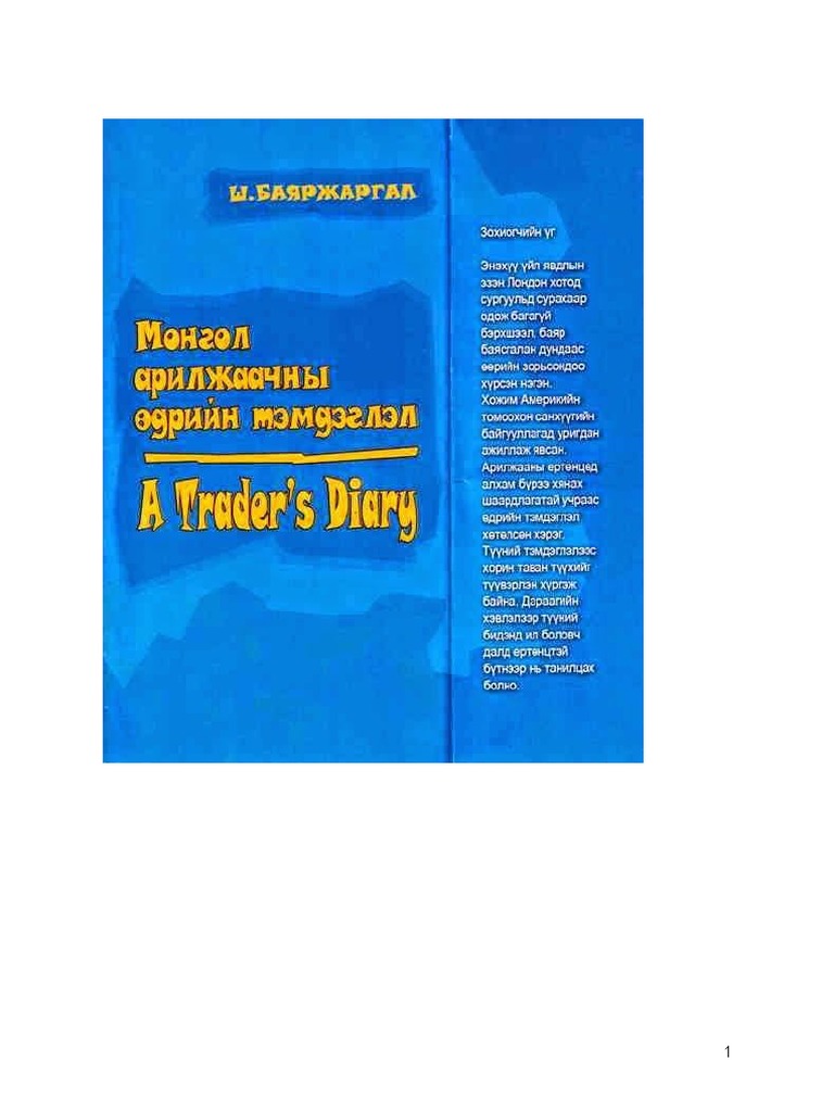 A Traders Diary | PDF