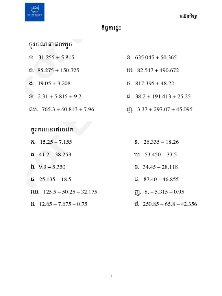 Homework - MATH - Khmer - 2 | PDF