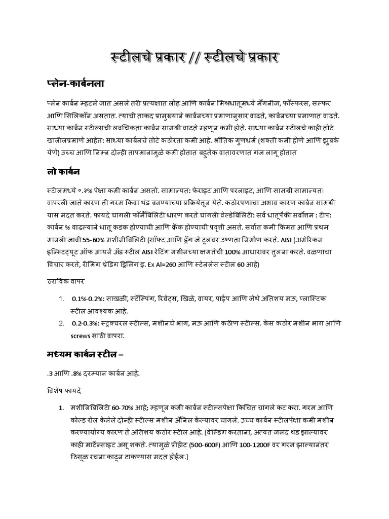 Steel Types. Marathi | PDF