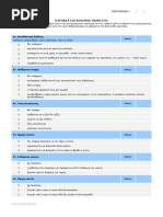 Ερωτηματολόγιο Άγχους PDF | PDF