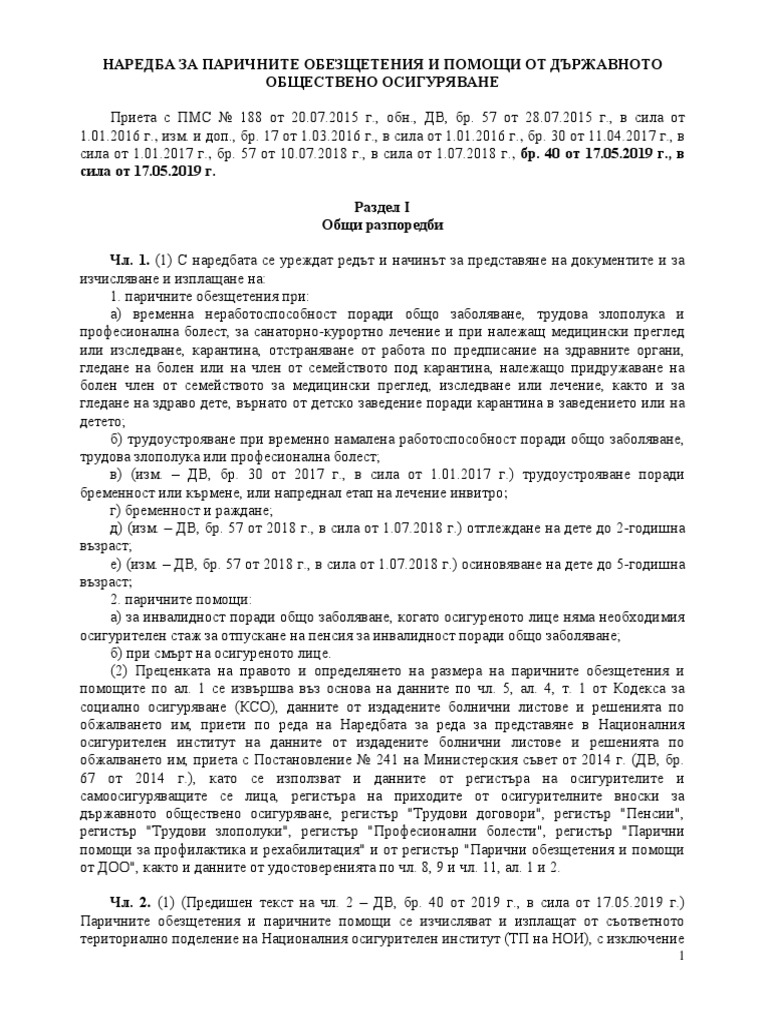 Наредба за паричните обезщетения от държавното обществено осигуряване Pdf