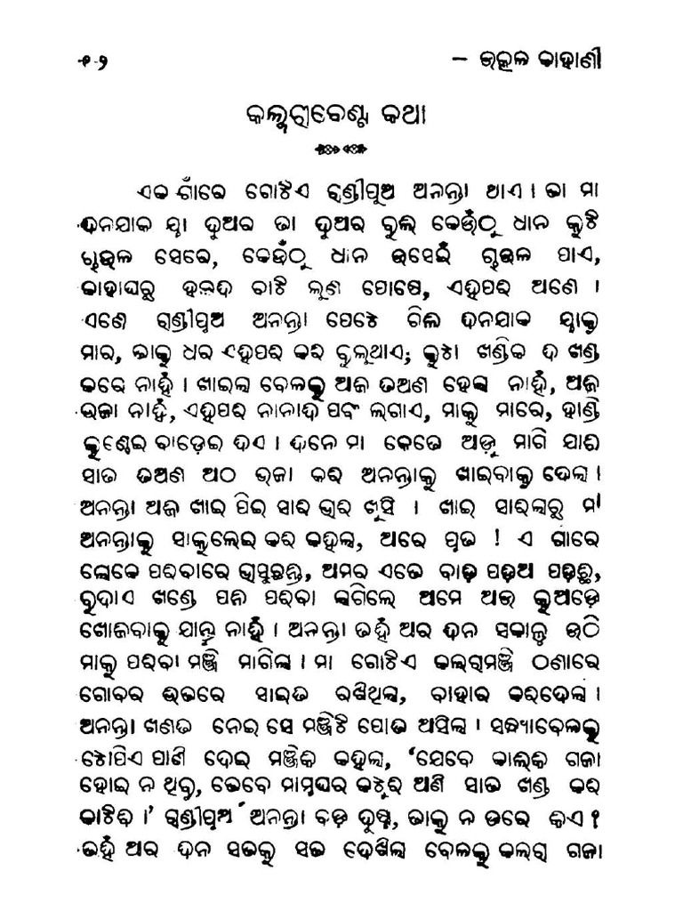 kaluri-benta-katha | PDF