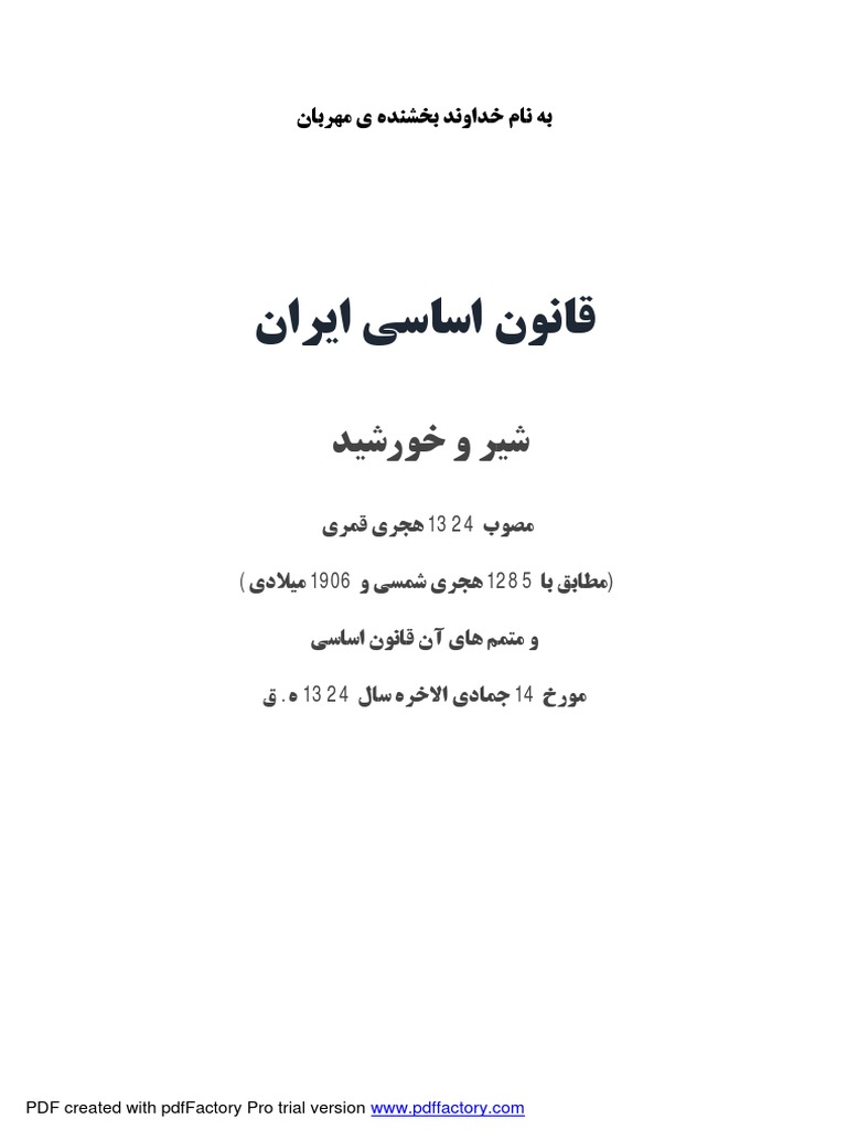 Ghanoone Asasi Iran | PDF