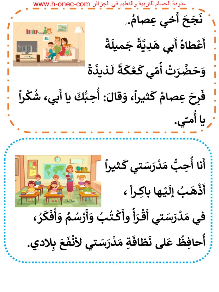 نصوص التدرب على القراءة للسنة الاولى ابتدائي مدونة الحسام | PDF