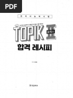 Yonsei Topik II Listening | PDF