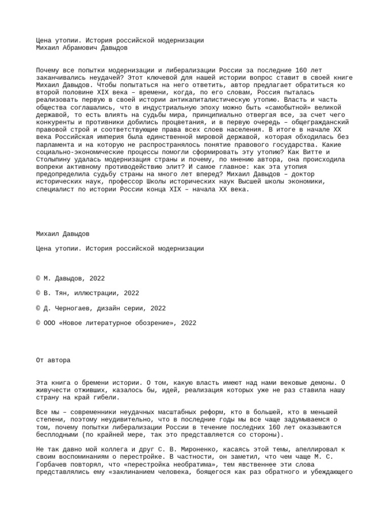 Price of Utopiya | PDF | Social Science