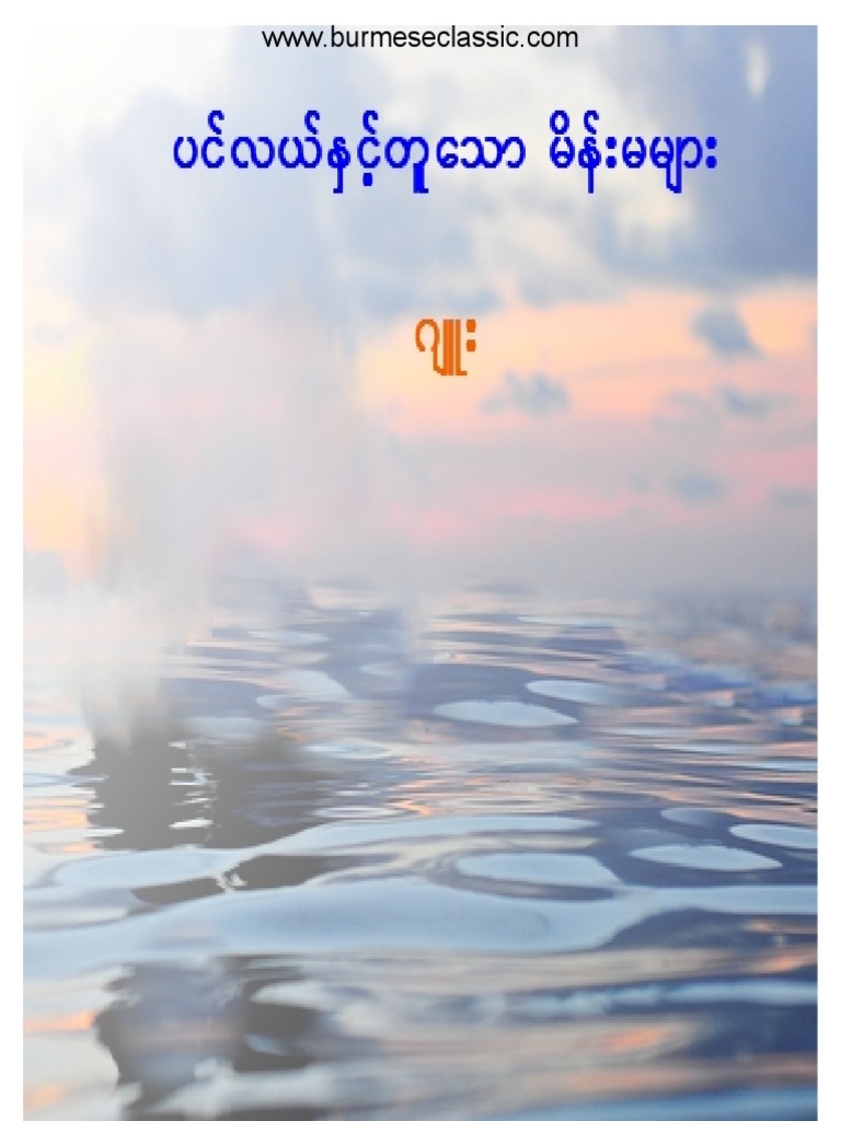 Women Like Sea Juu | PDF