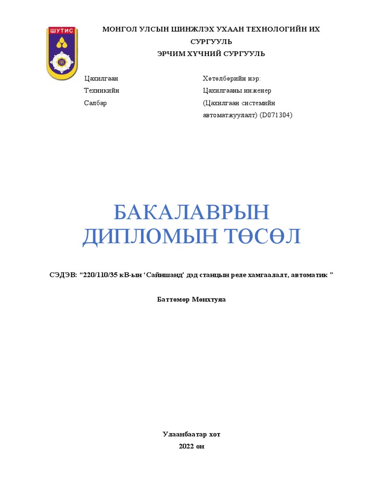 Б Мөнхтуяа Pdf