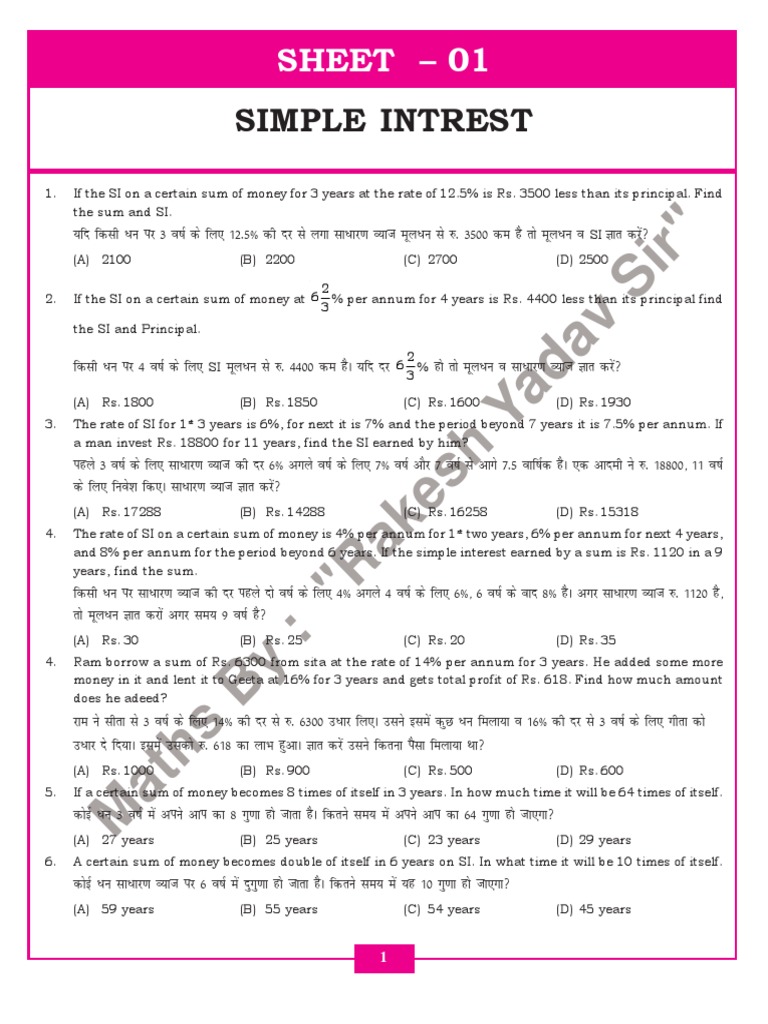 03 - Simple Interest | PDF
