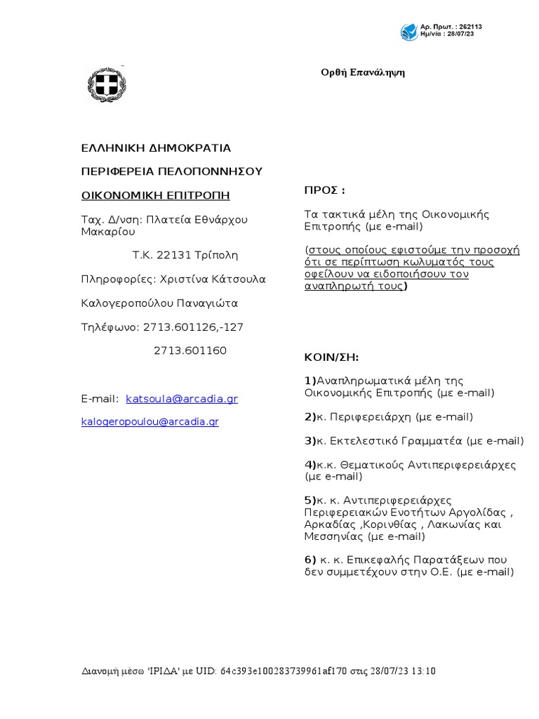ΠΡΟΣΚΛΗΣΗ 35 ΟΕ (ΑΑ) | PDF