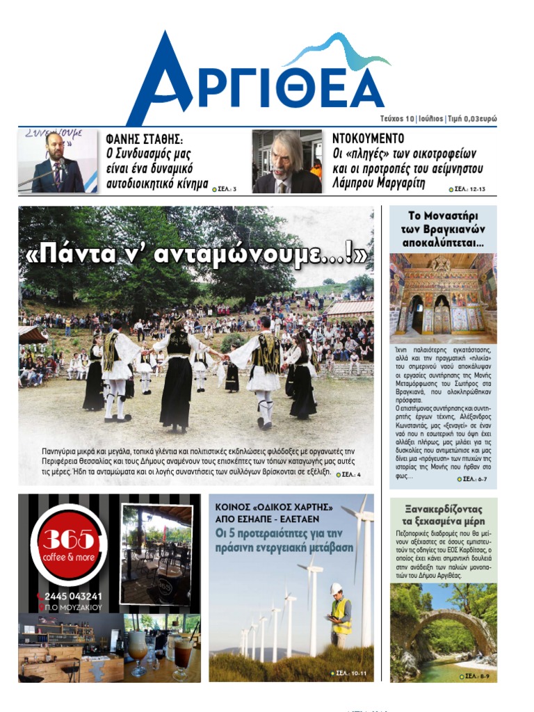 ΑΡΓΙΘΕΑ 10 | PDF