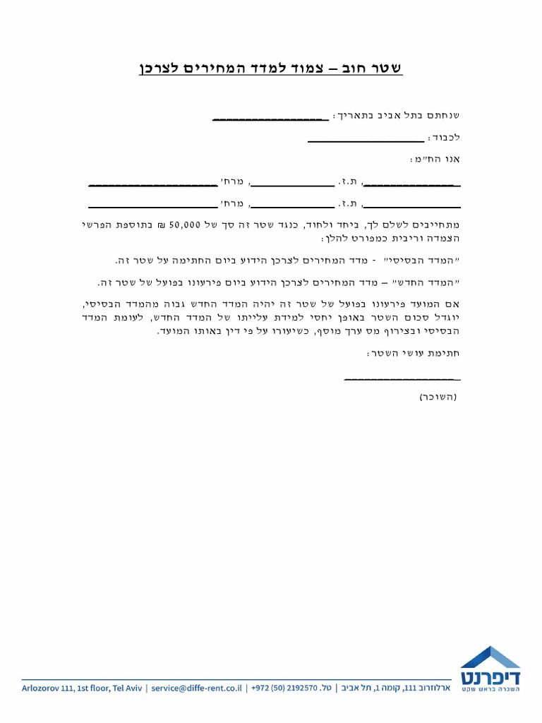 נוסח שטר חוב מומלץ להורדה דיפרנט מעודכן ינואר 2021 Pdf