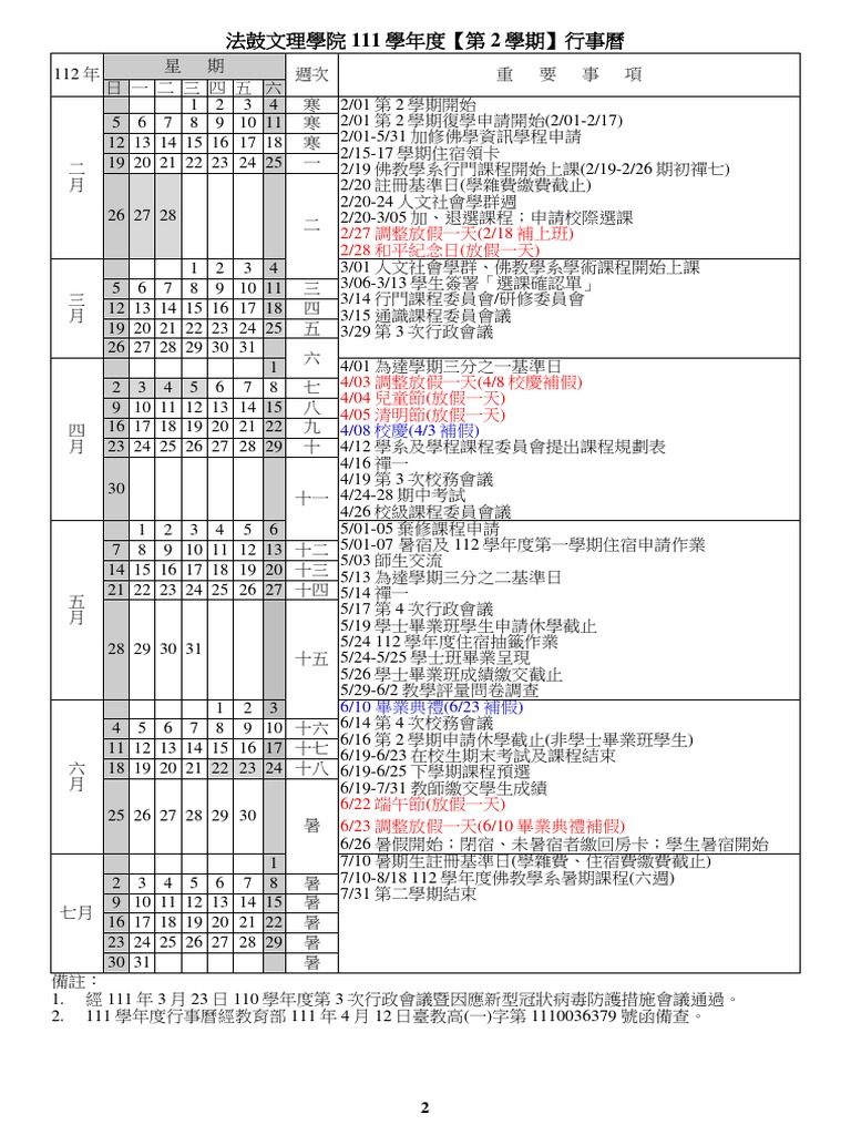 111下及112學年行事曆 | PDF