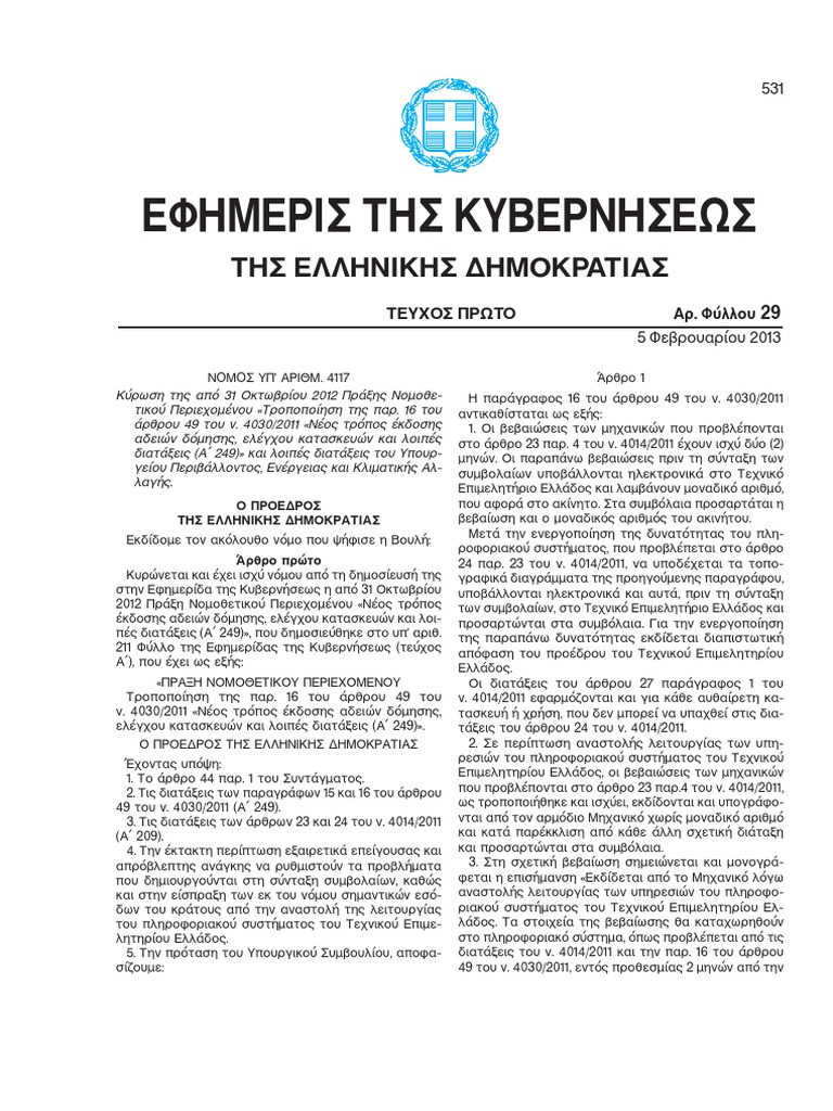 N. 4117 (29A-13) ΥΔΑΤΩΝ | PDF
