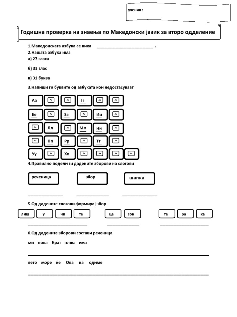Godisen Po Makedonski Jazik II Odd | PDF
