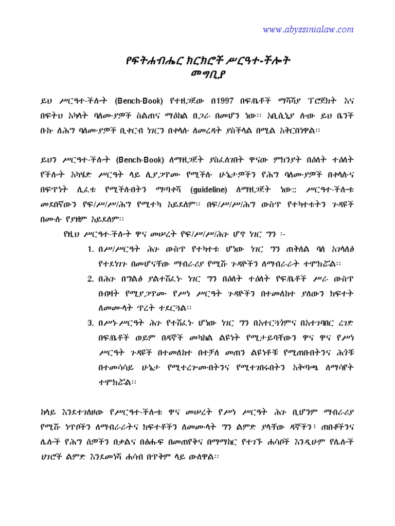Civil Bench Proceedings Code (Amharic) | PDF