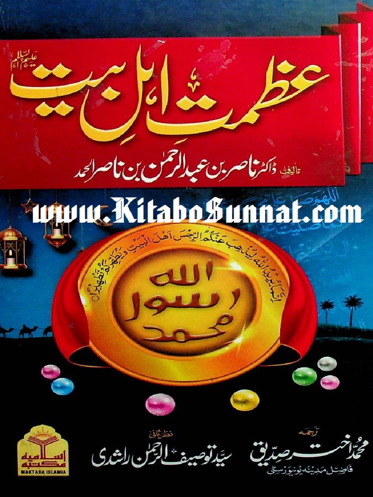 Azmat e Ahle Bait | PDF