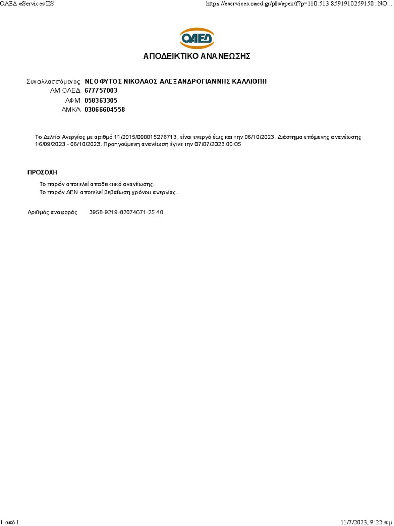 ΟΑΕΔ 6-10-2023 | PDF