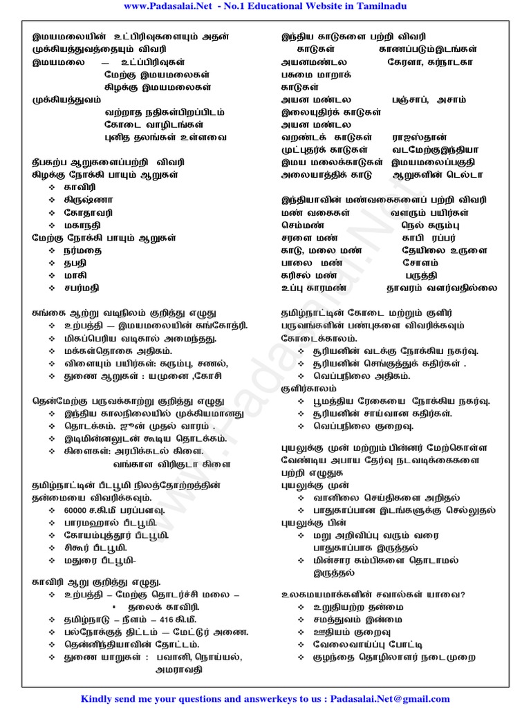 TNPSC Social Study Materials Tamil Medium PDF Download | PDF