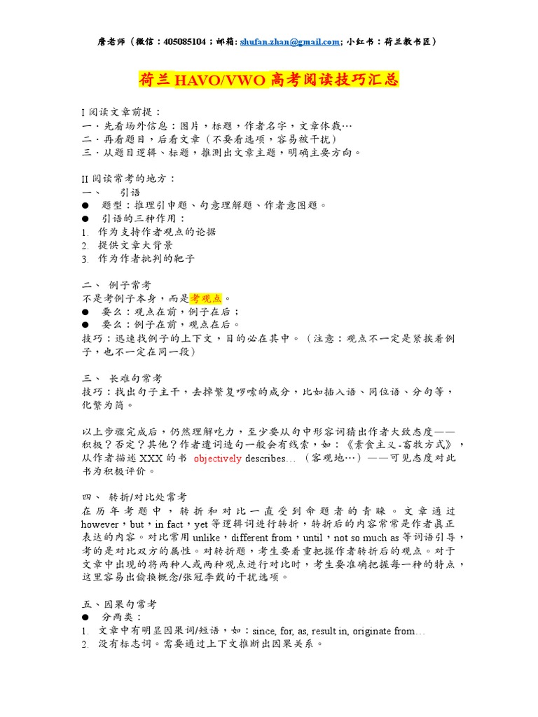 HAVO:VWO高考阅读技巧（Centraal examen engels) | PDF