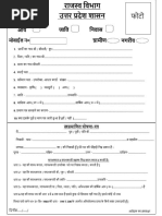 Gram Pradhan Niwas Form PDF 2022 | PDF
