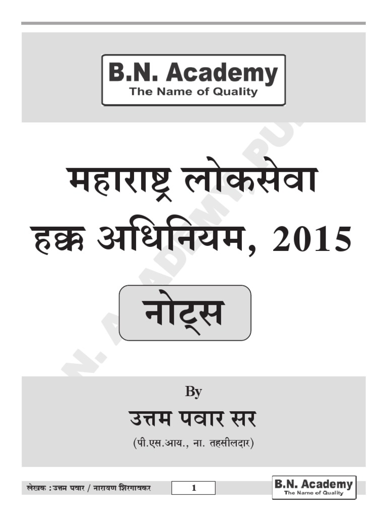 RTI & RTS Notes (1) | PDF