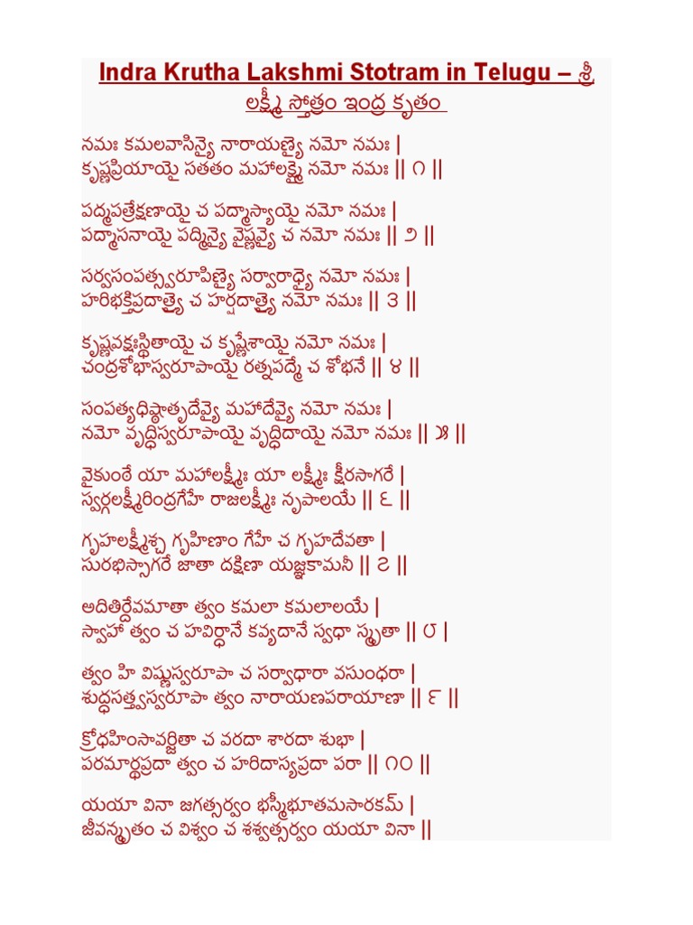 Indra Krutha Lakshmi Stotram in Telugu | PDF