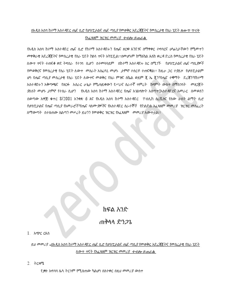 BPR Implimentation Directive - AAHB Side Final Print | PDF