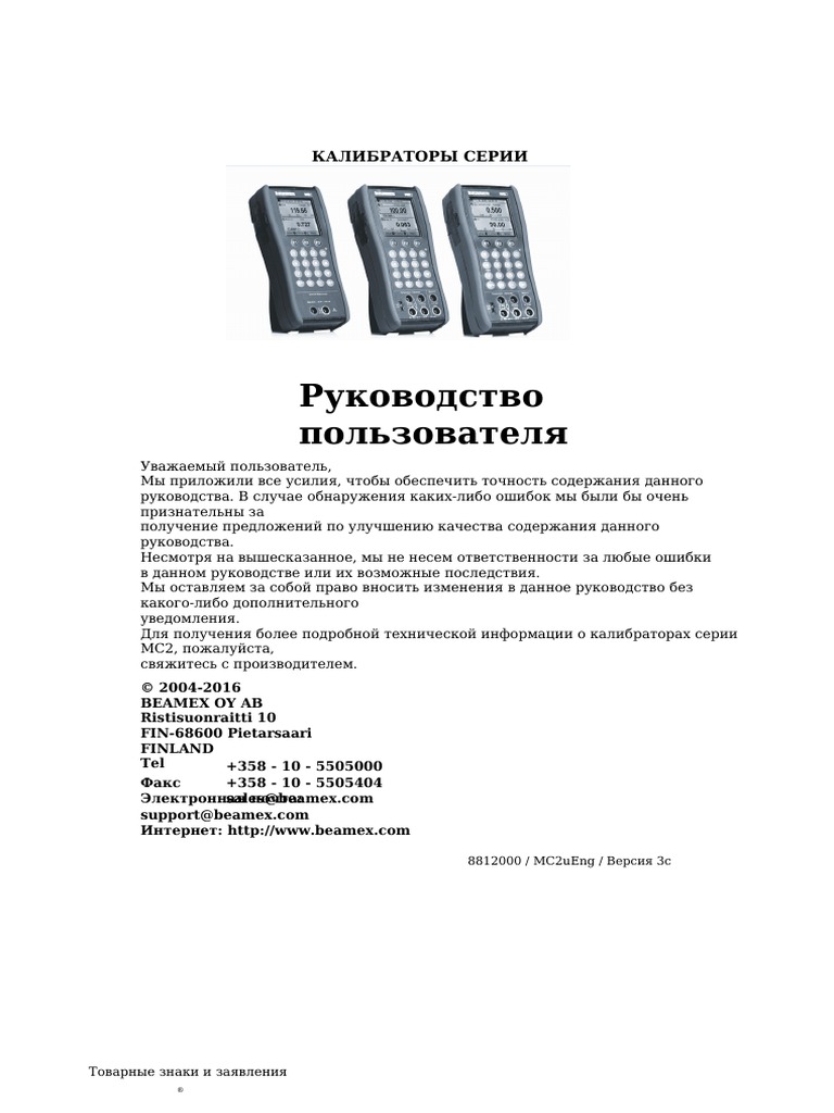 MC2 User Guide 1 | PDF