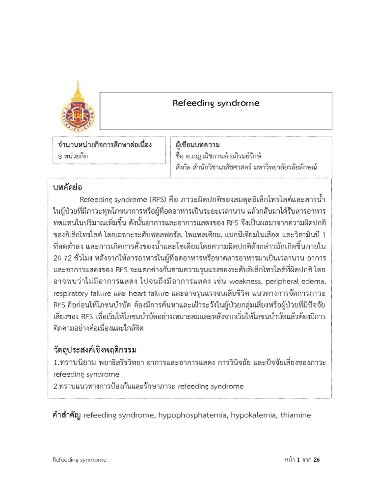 Refeeding Syndrome WU CPE | PDF
