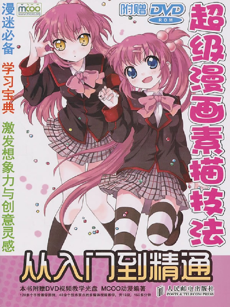 Manga Moe 2 | PDF