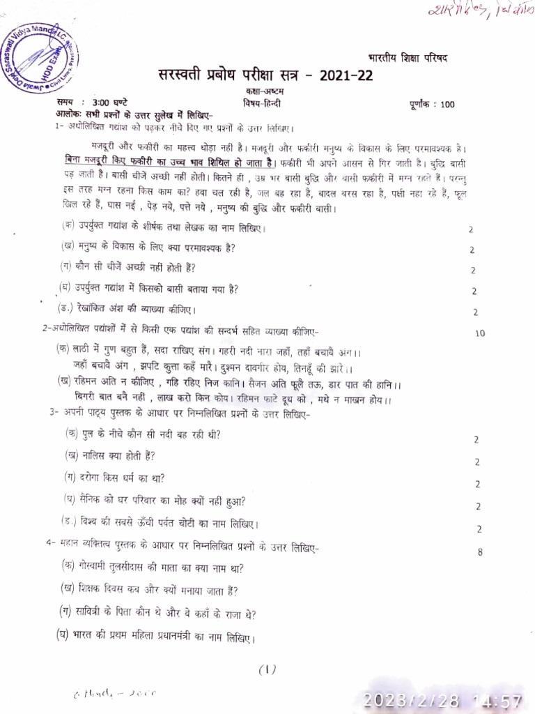 Hindi Model Paper | PDF