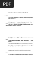 Ανατομία - Φυσιολογία ΕΠΑΛ 4ο κεφάλαιο | PDF