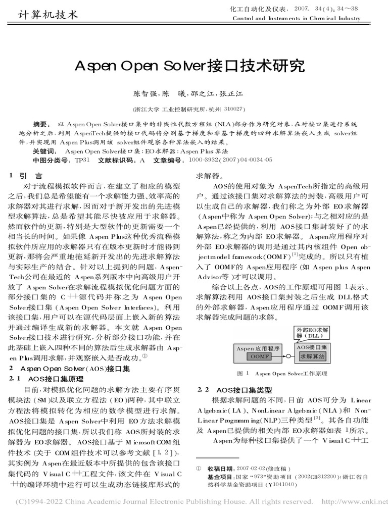 Aspen Open Solver接口技术研究 陈智强 | PDF