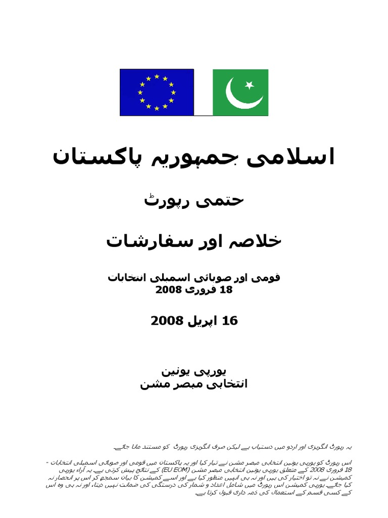 Eu Eom Pakistan Final Report Urdu | PDF