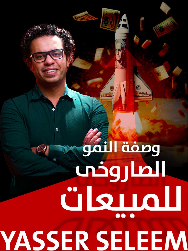 El Wasfa Ebook | PDF