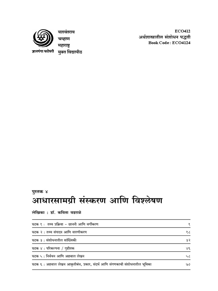 ECO 412-Book-4 | PDF