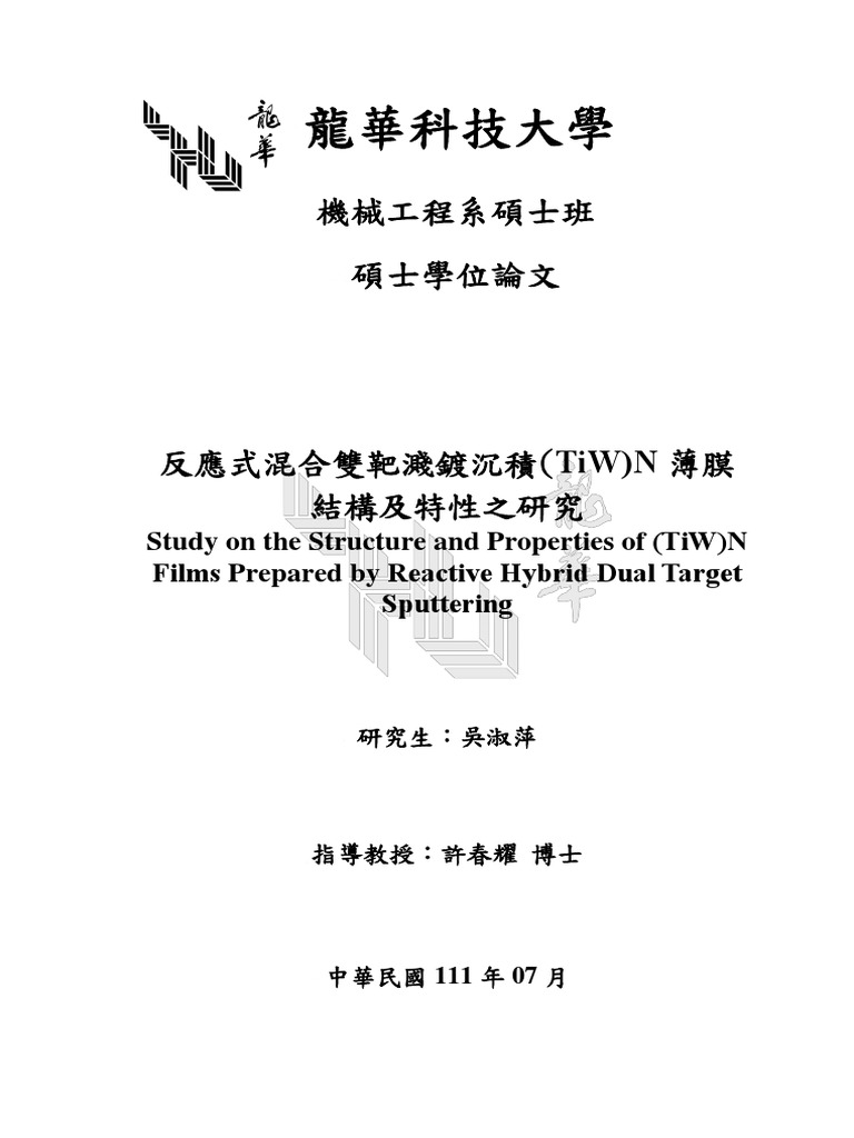 Tiw) N 薄膜: Study On The Structure And Properties Of (Tiw) N Films ...
