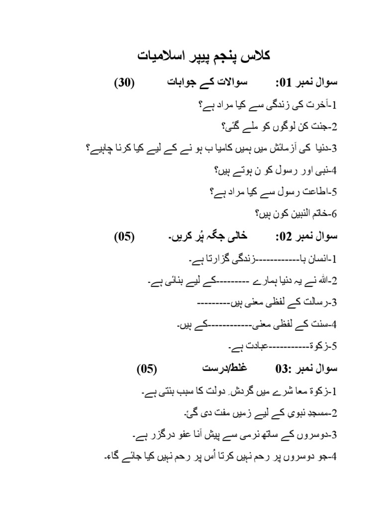 Islamiat Paper Class 05 | PDF