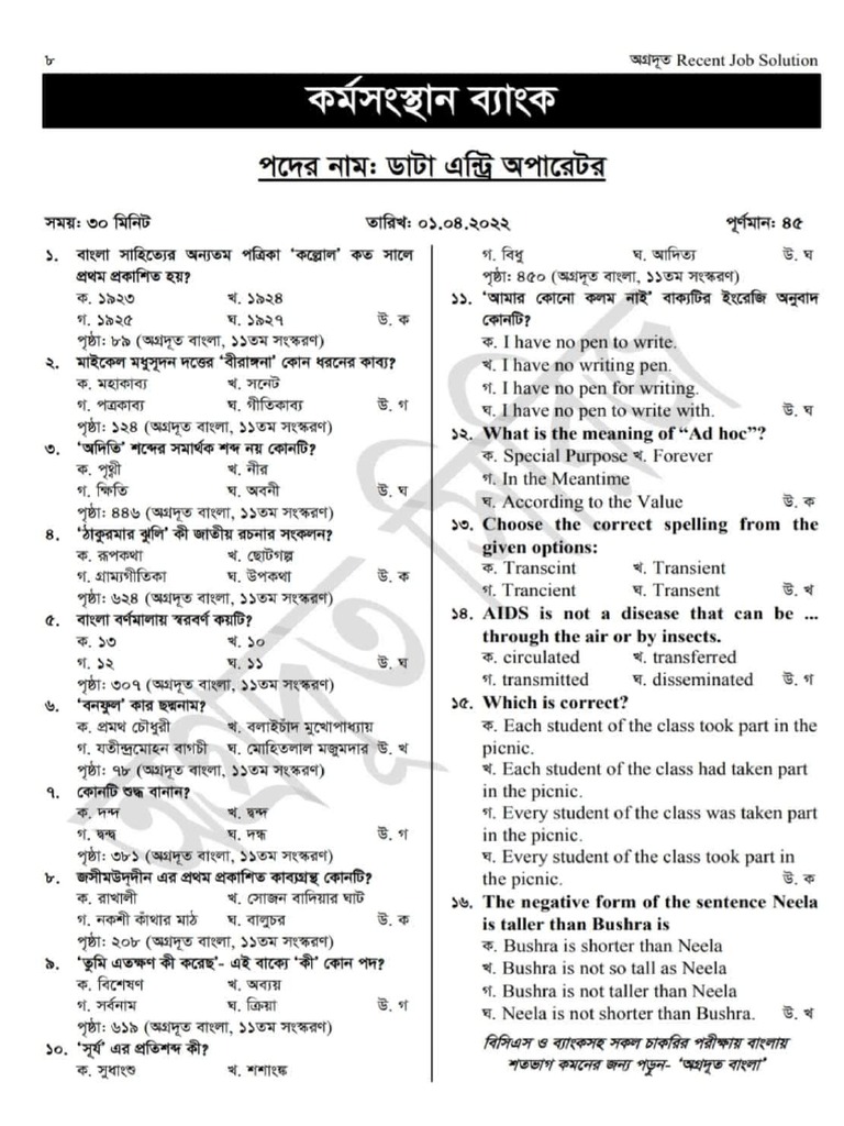 KB Bank Question Bank | PDF